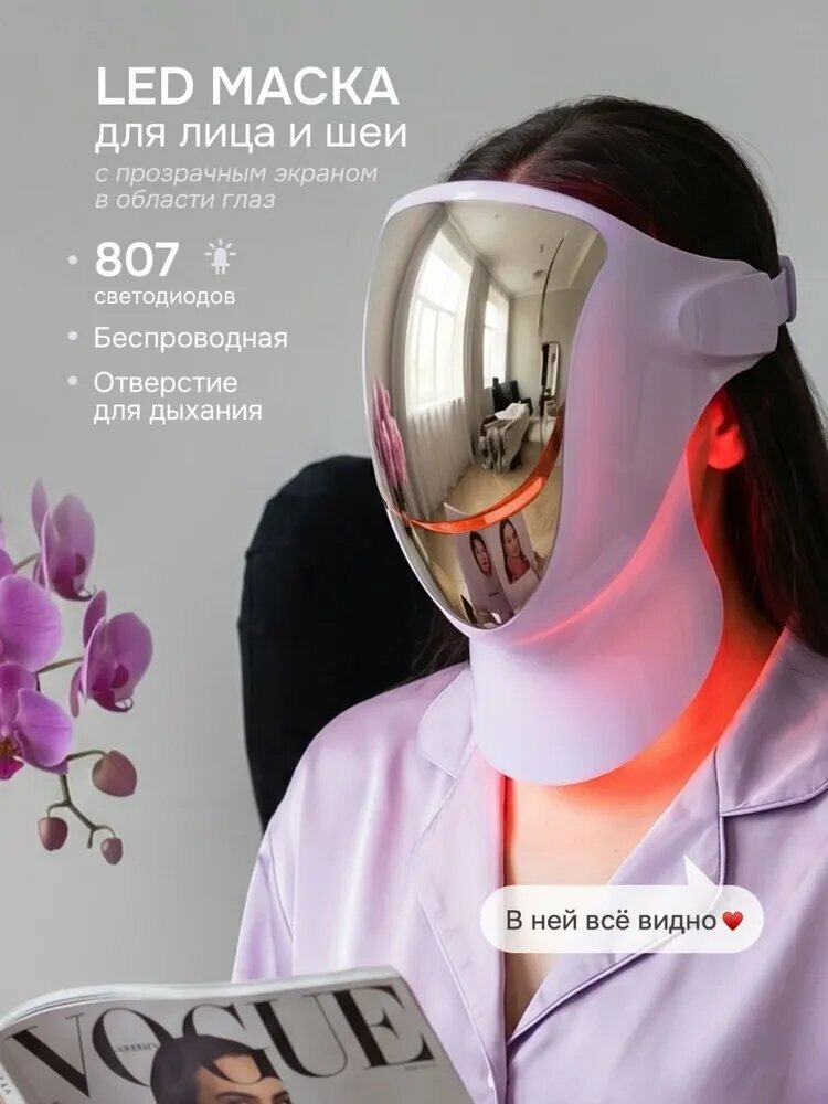 Светодиодная маска, для лица и шеи, от акне и прыщей, против морщин