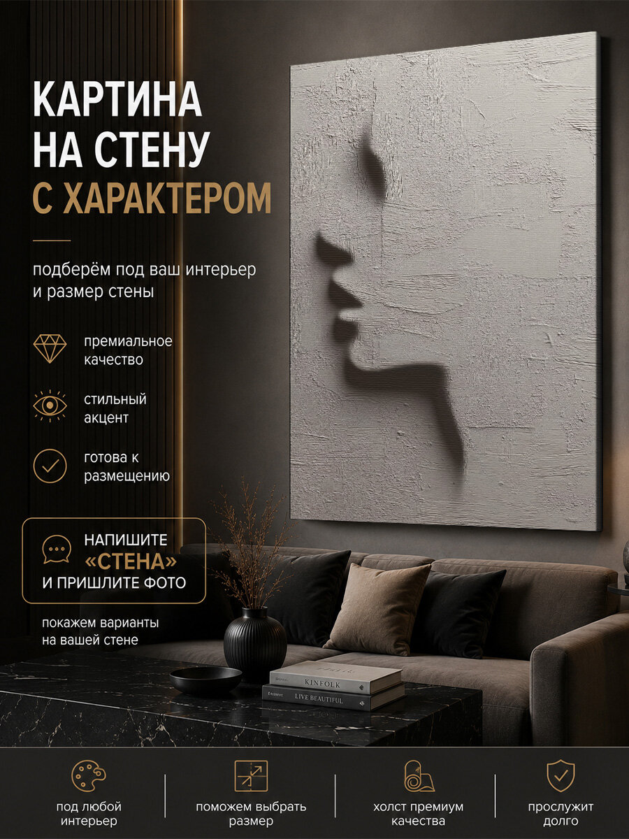 Интерьерная картина абстрактный профиль головы с тенью на сером фоне в стиле минимализм в нейтральных тонах, 30х40 см