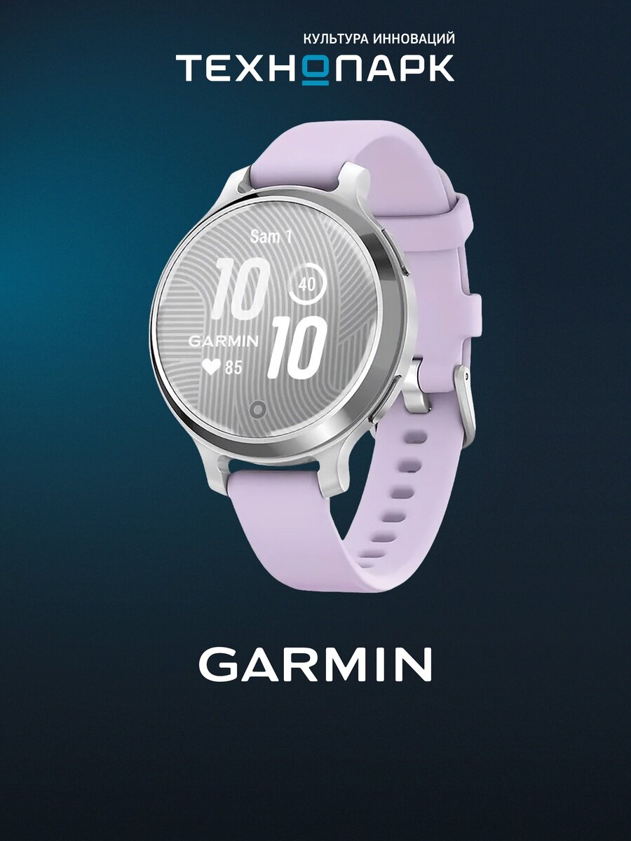 Смарт-часы Garmin Lily 2 Active 38 мм, серебристо-фиолетовый (010-02891-01)