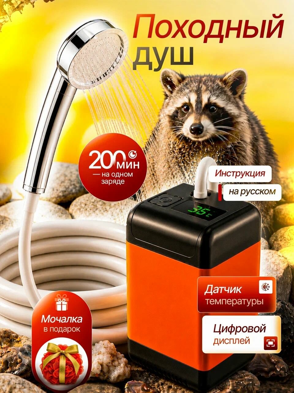 Душ походный аккумуляторный, с насосом / Портативный душ