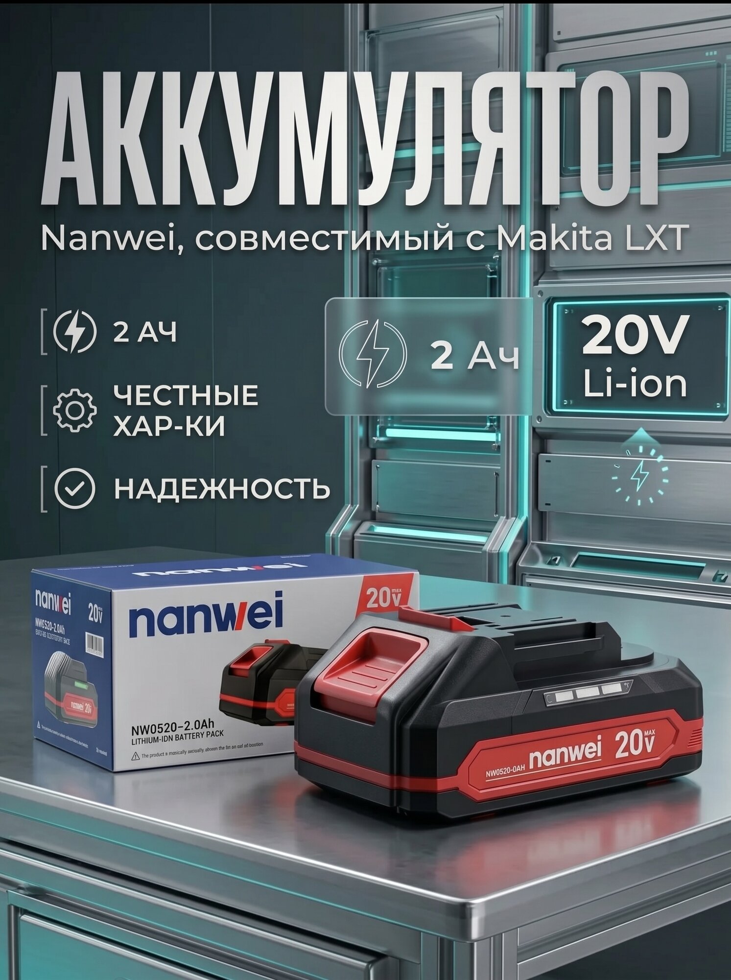 Аккумулятор Nanwei, 20В, 2Ач, слайдер, для электроинструментов