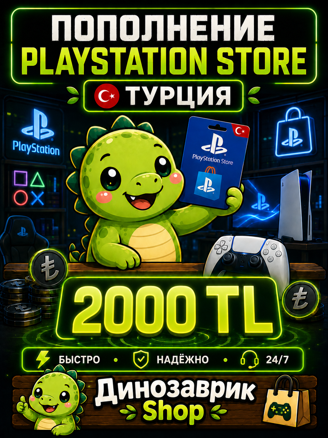 Пополнение PlayStation Store Турция 2 000 TL | PSN TR | Турция | Цифровой ключ