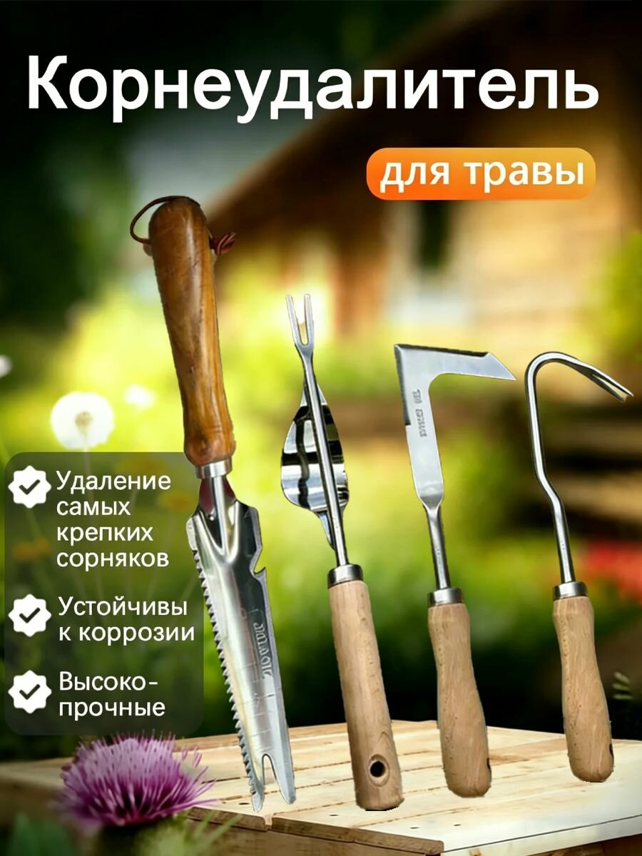 Корнеудалитель, рукоятьСталь, 7 см
