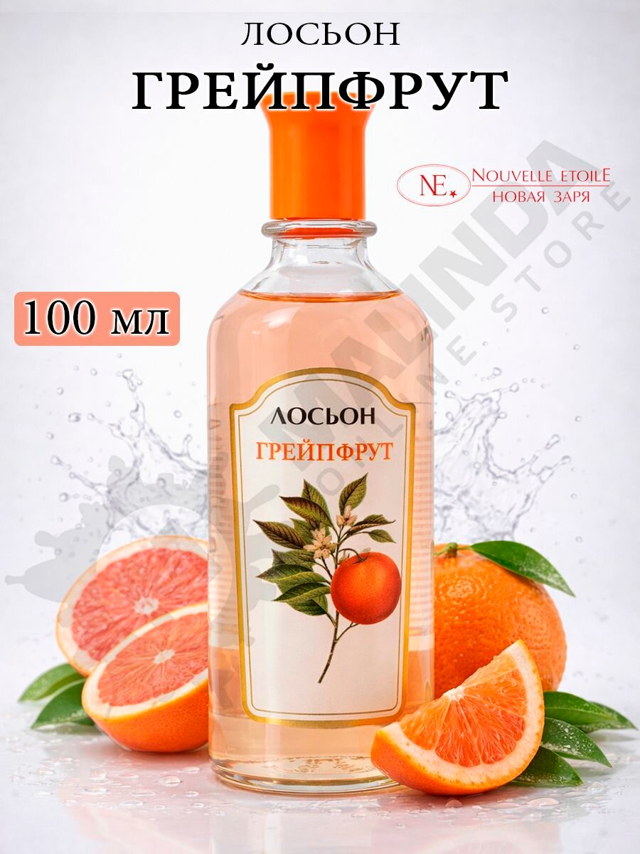 Новая Заря Лосьон Грейпфрут 100 мл