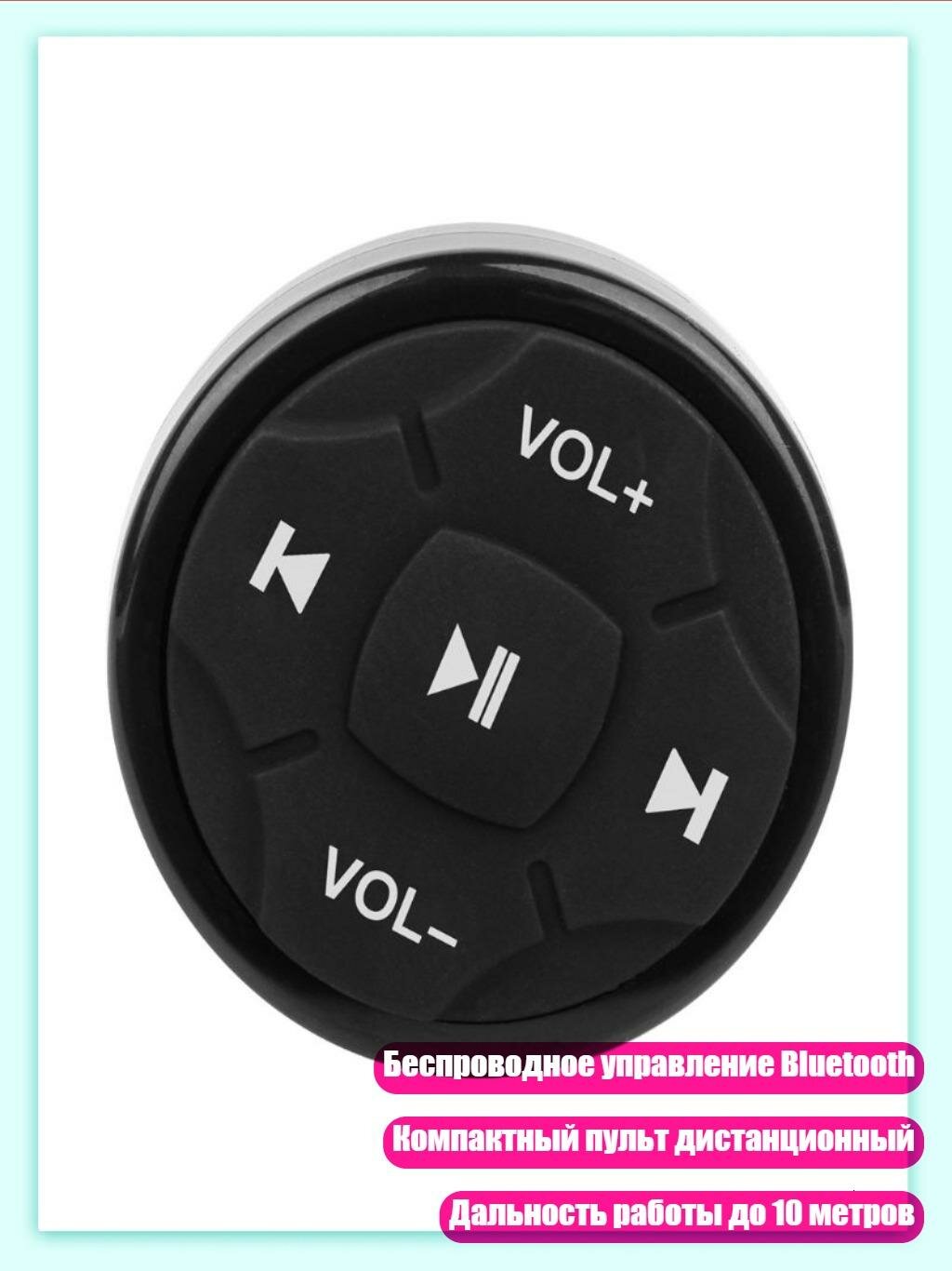 Беспроводной Bluetooth-пульт 4.2 (до 10 м), Черный