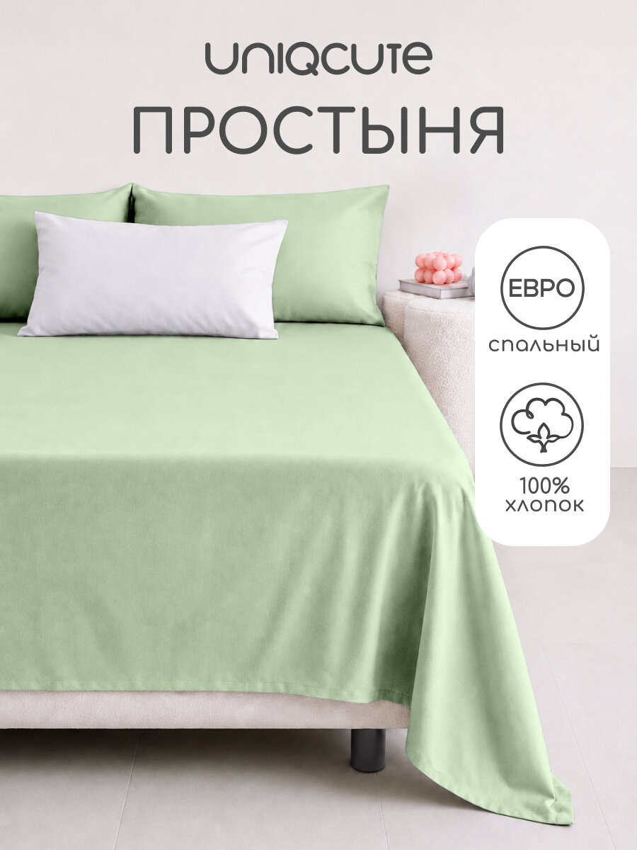 Простыня Евро Uniqcute 216х240 см, Поплин, хлопок 100%, Муссон