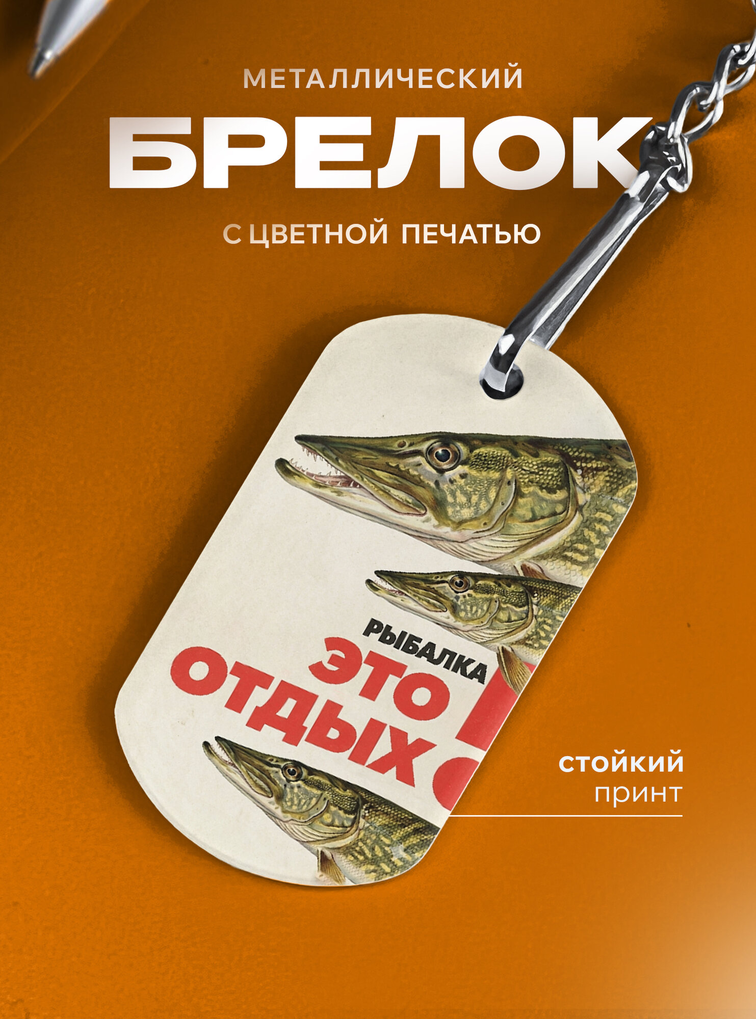 Брелок IREVIVE