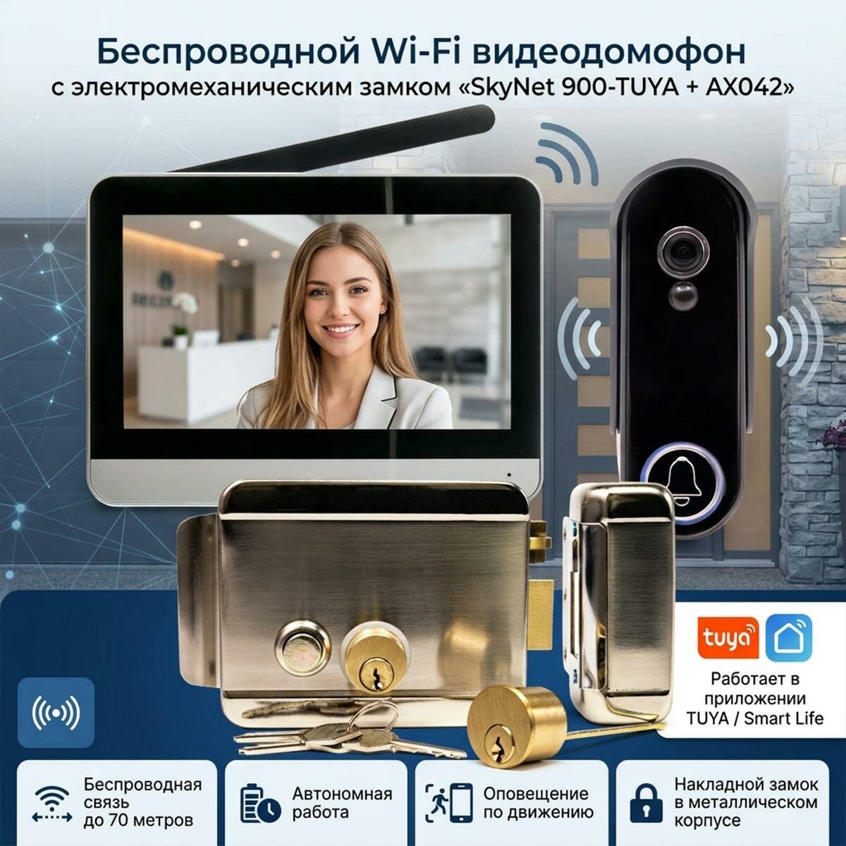 Wi-Fi домофон Скай Net 900-TUYA AX-042 (C78615EB) с 7-дюймовым экраном, электромеханическим замком, беспроводной вызывной панелью и детекцией челове