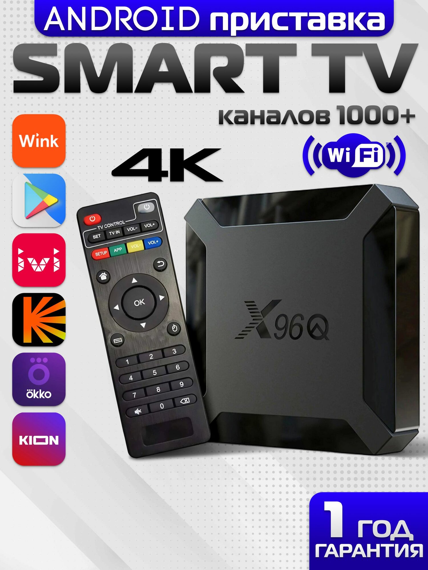 Медиаплеер Смарт ТВ приставка для телевизора Wi-Fi X96Q Android 14