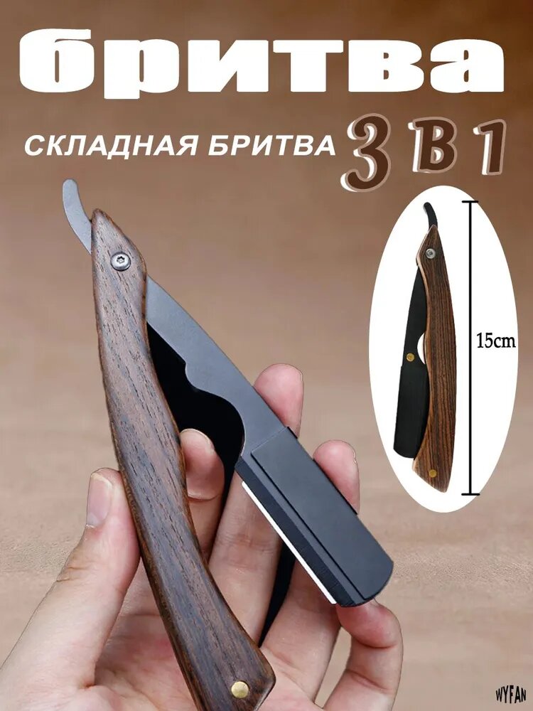 Винтажная бритва из сандалового дерева