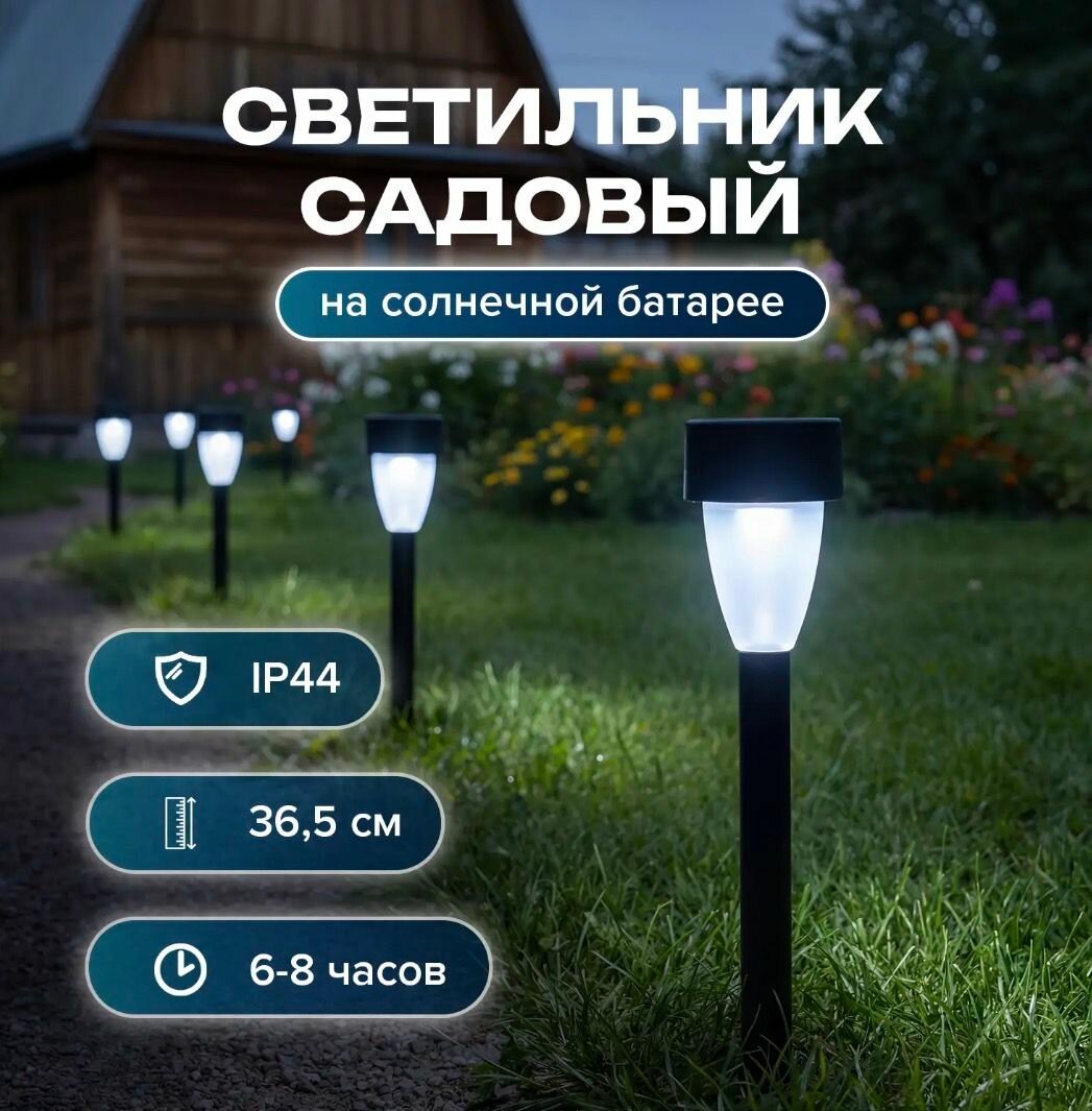 Светильник садовый на солнечной батарее 35,5 см