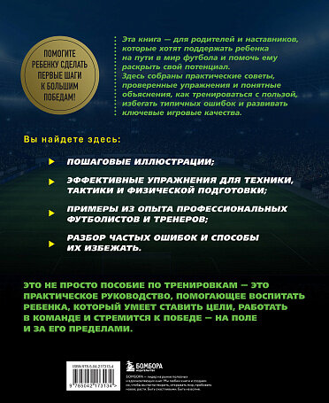 Футбол: Книга-тренер — фото 1