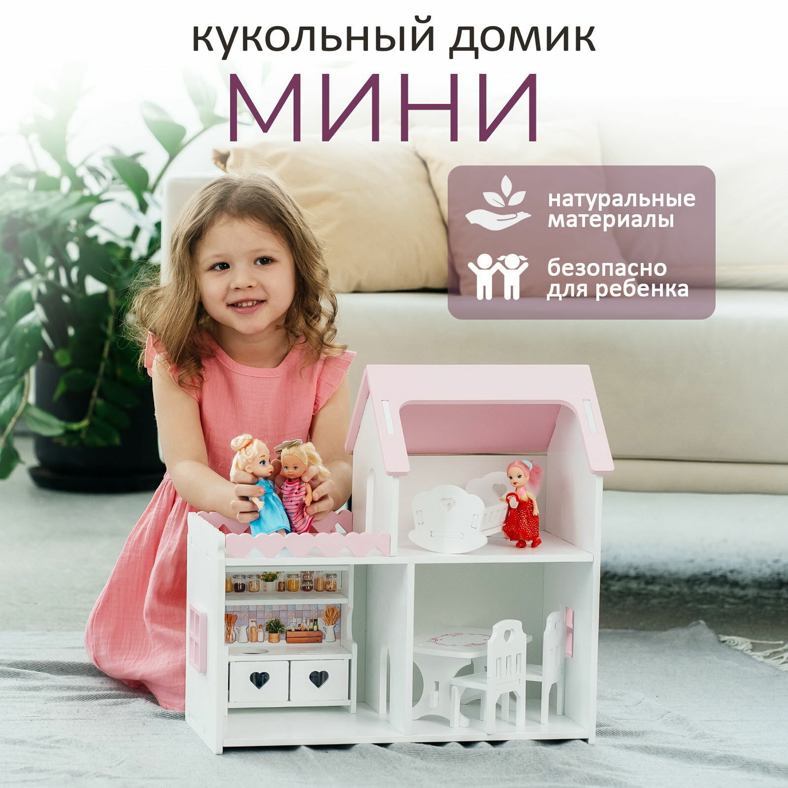 Кукольный домик "Мини", бело-розовый, цвет: белый, вид упаковки: коробка картонная