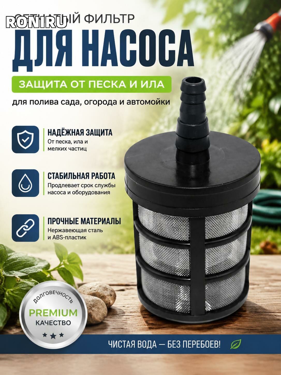 Сетчатый фильтр для насоса из нержавеющей стали и ABS — защита от песка и ила для полива сада, огорода и автомойки