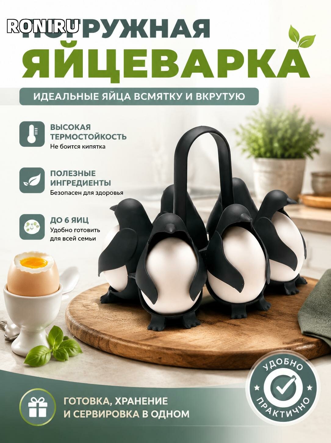 Погружная яйцеварка для идеальных яиц всмятку и вкрутую — подставка для варки, хранения и сервировки, до 6 яиц