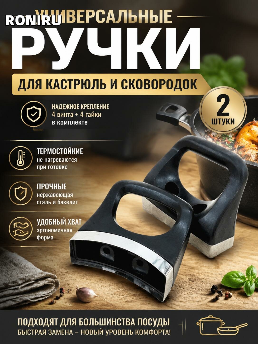 Универсальные сменные ручки для кастрюль и сковородок — термостойкие, удобные ручки из нержавеющей стали для готовки