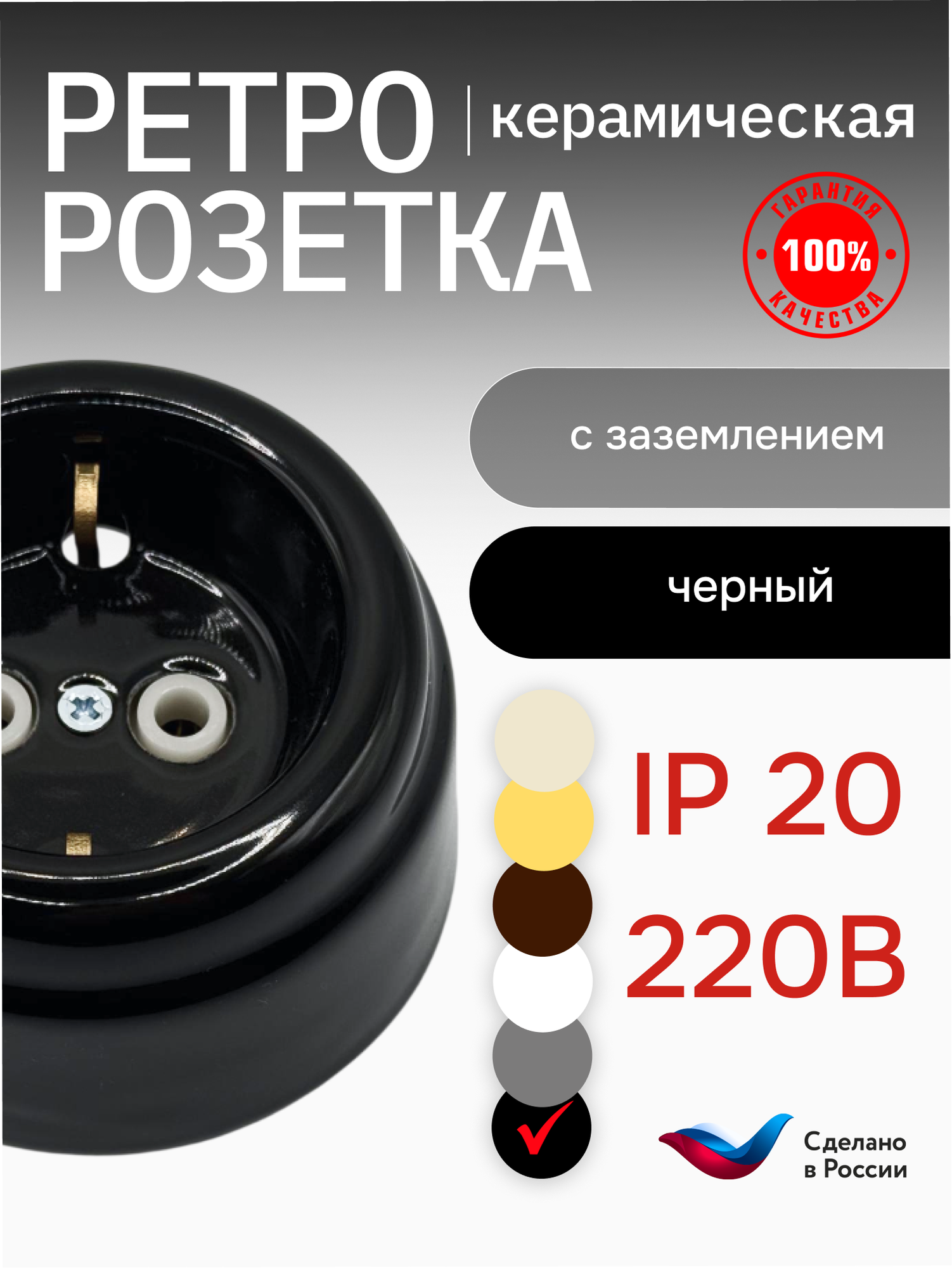 Interior Electric Арбат Розетка накладная с заземлением, керамика, цвет черный