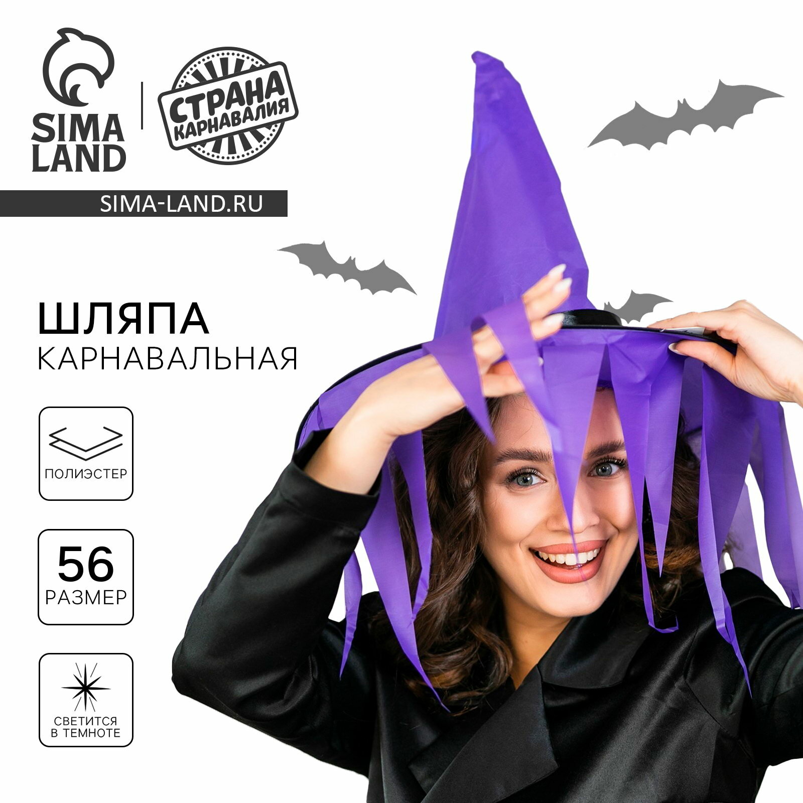 Шляпа карнавальная "Хэллоуин" с диодами, фиолетовый, для кого: для девочек