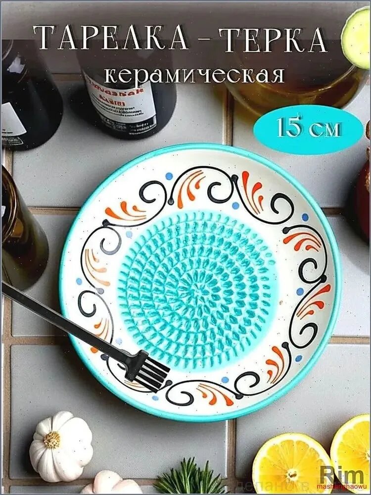 Тарелка терка керамическая 11.7 см