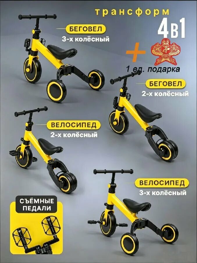 Эксклюзивный желтый детский велосипедтрансформер 4 в 1 с функцией беговела