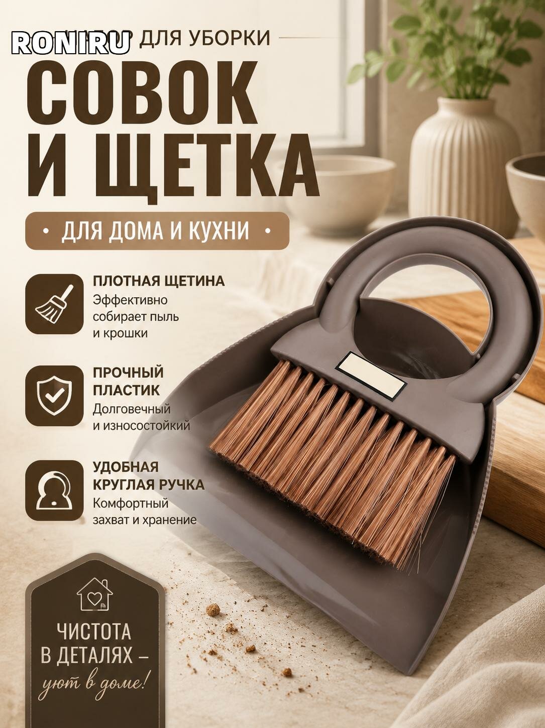 Бытовая метла кухонная лопата для мусора набор веников-совков мусора-коричневая щетка с круглой ручкой