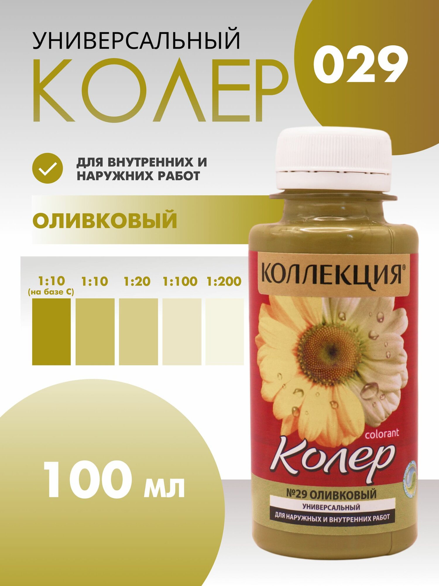 Колер универсальный 100 мл Коллекция - Оливковый