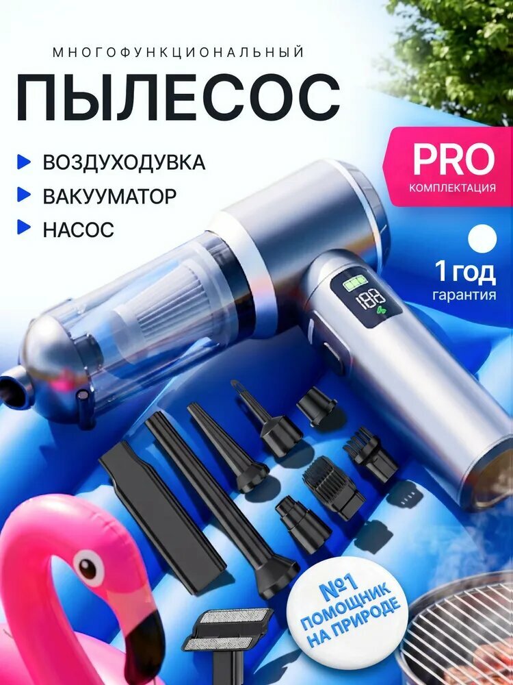 Пылесос для автомобиля беспроводной