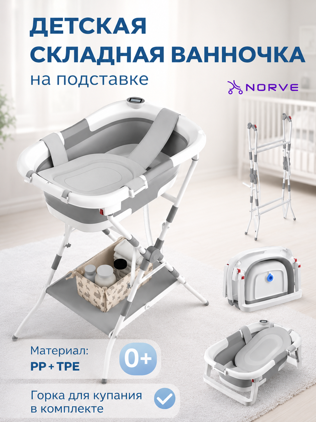Ванночка для купания новорожденных и малышей складная, на подставке с термометром и горкой, серая +0, Амазонка AMZ2