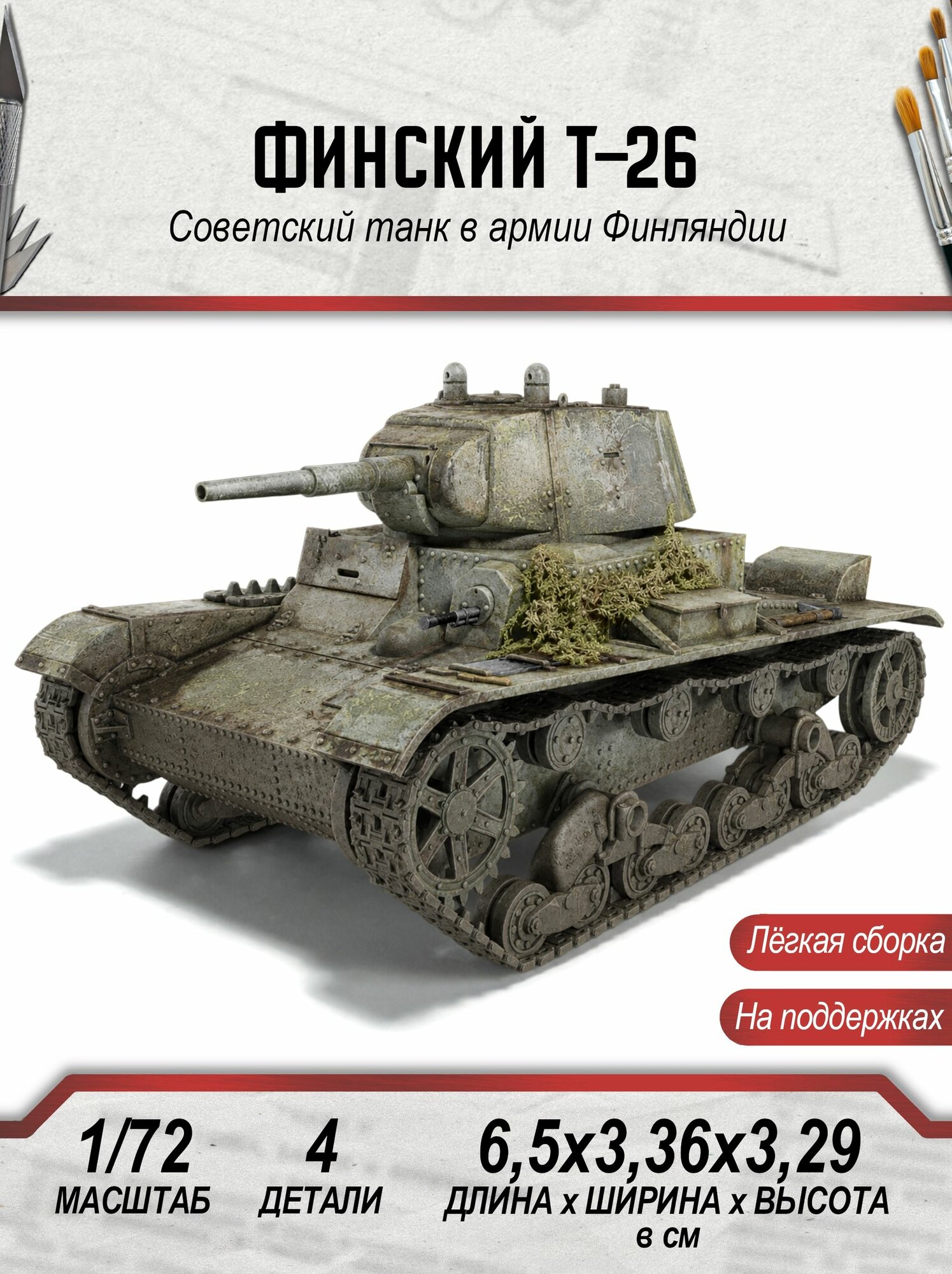 Модель Финского Т-26 сборная , 1:72, советский танк армии Финляндии, Союз Форм