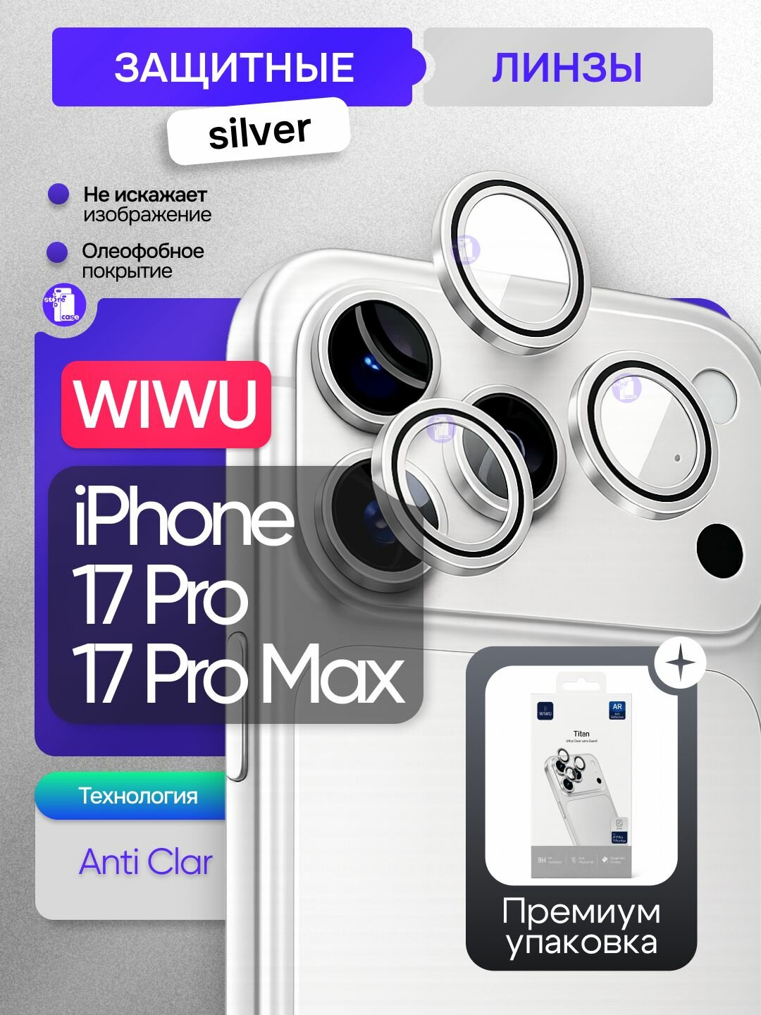 Защитные линзы WIWU на камеру iPhone 17 Pro / 17 Pro Max (серебристые)