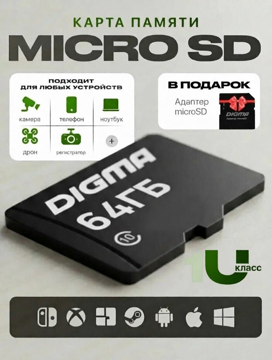 Карта памяти microSDHC 64GB для видеорегистратора, камеры, телефона, V10 + adapter