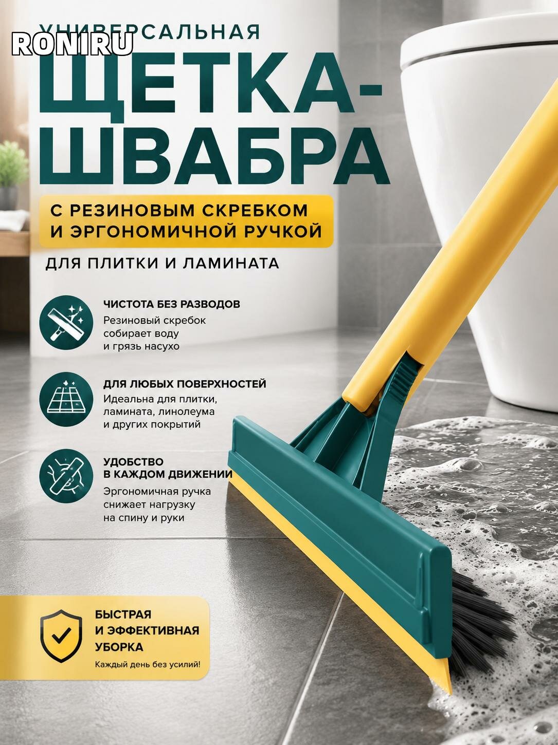 Универсальная щетка-швабра для пола с резиновым скребком и эргономичной ручкой — для уборки плитки и ламината дома