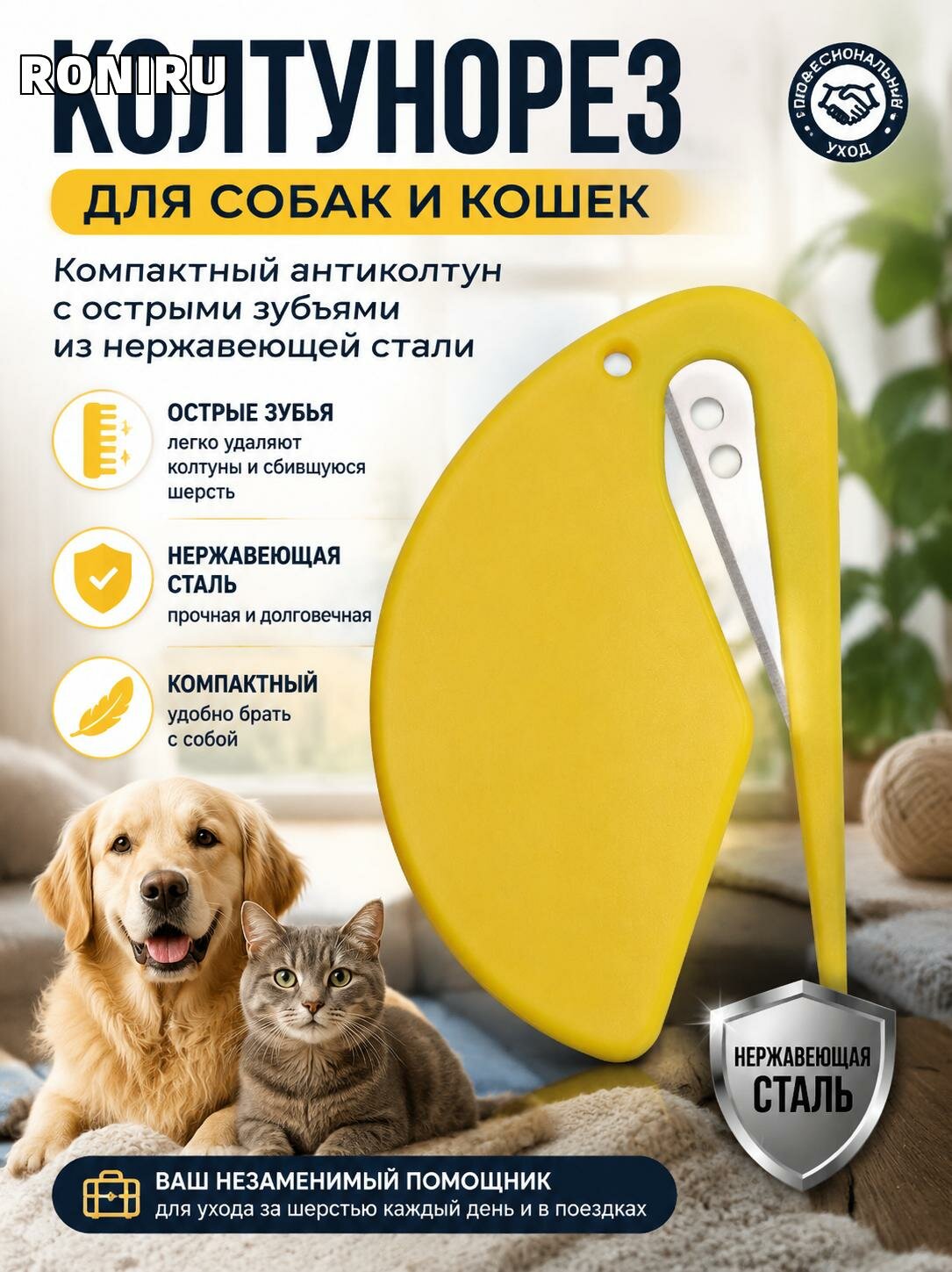 Колтунорез для собак и кошек, компактный антиколтун с острыми зубьями из нержавеющей стали — портативная расческа