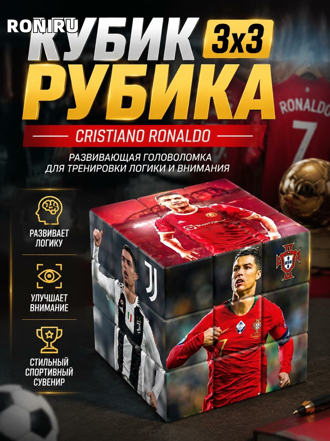 Кубик Рубика 3х3 Cristiano Ronaldo — развивающая головоломка для тренировки логики и внимания, спортивный сувенир