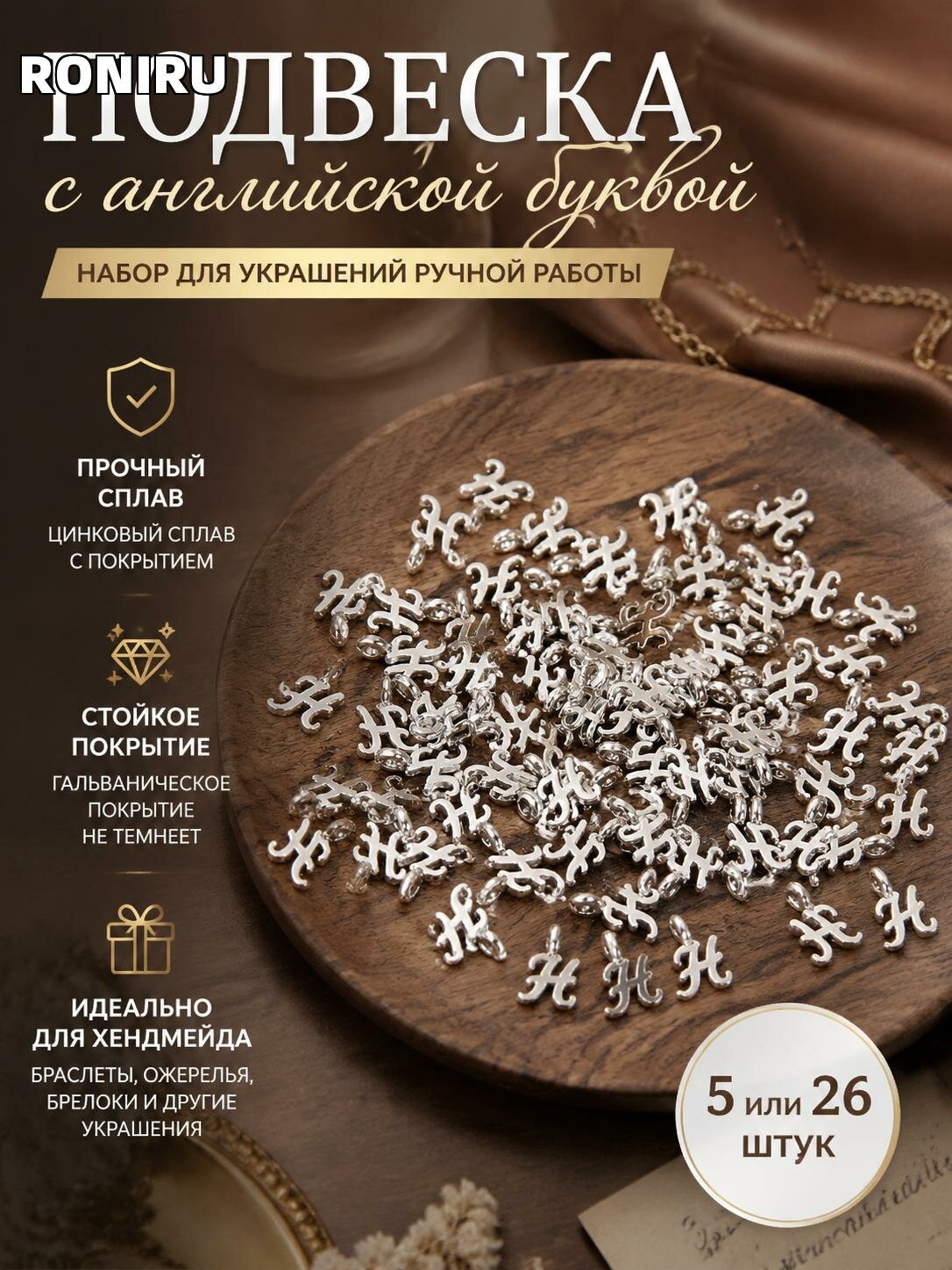 Подвеска с английской буквой — набор для украшений ручной работы, цинковый сплав с гальваническим покрытием, 5 или 26