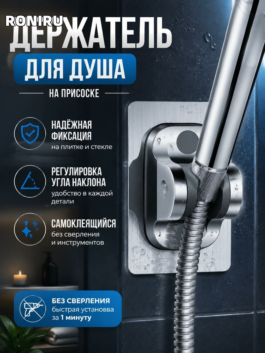 Держатель для душа на присоске, регулируемый удобный кронштейн без сверления — надёжная фиксация на плитке и стекле
