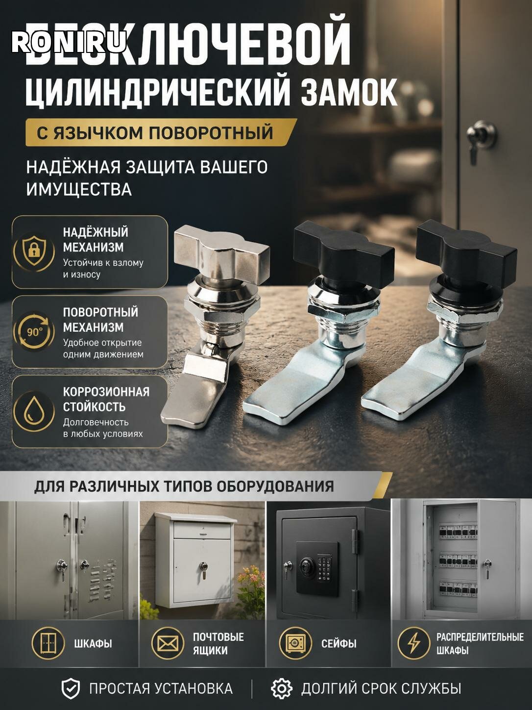 Бесключевой цилиндрический замок с язычком для шкафа, почтового ящика, сейфа и распределительного шкафа, поворотный