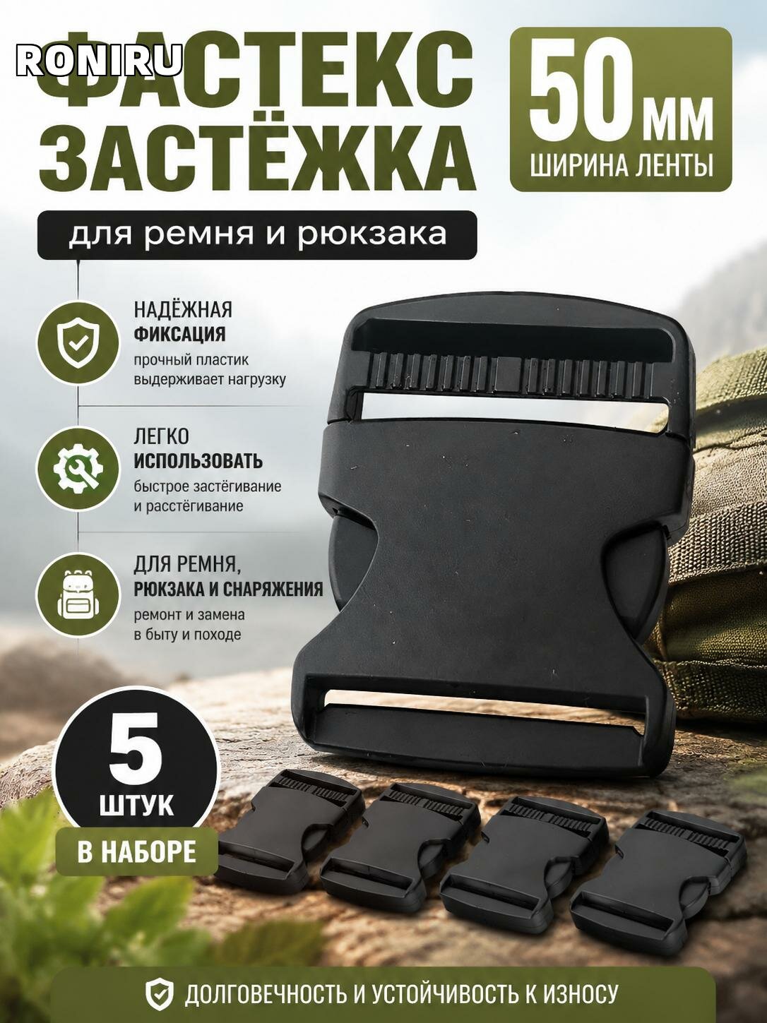 Фастекс-застежка 50 мм для ремня и рюкзака, пластиковая черная пряжка, набор 5 шт для ремонта снаряжения в быту
