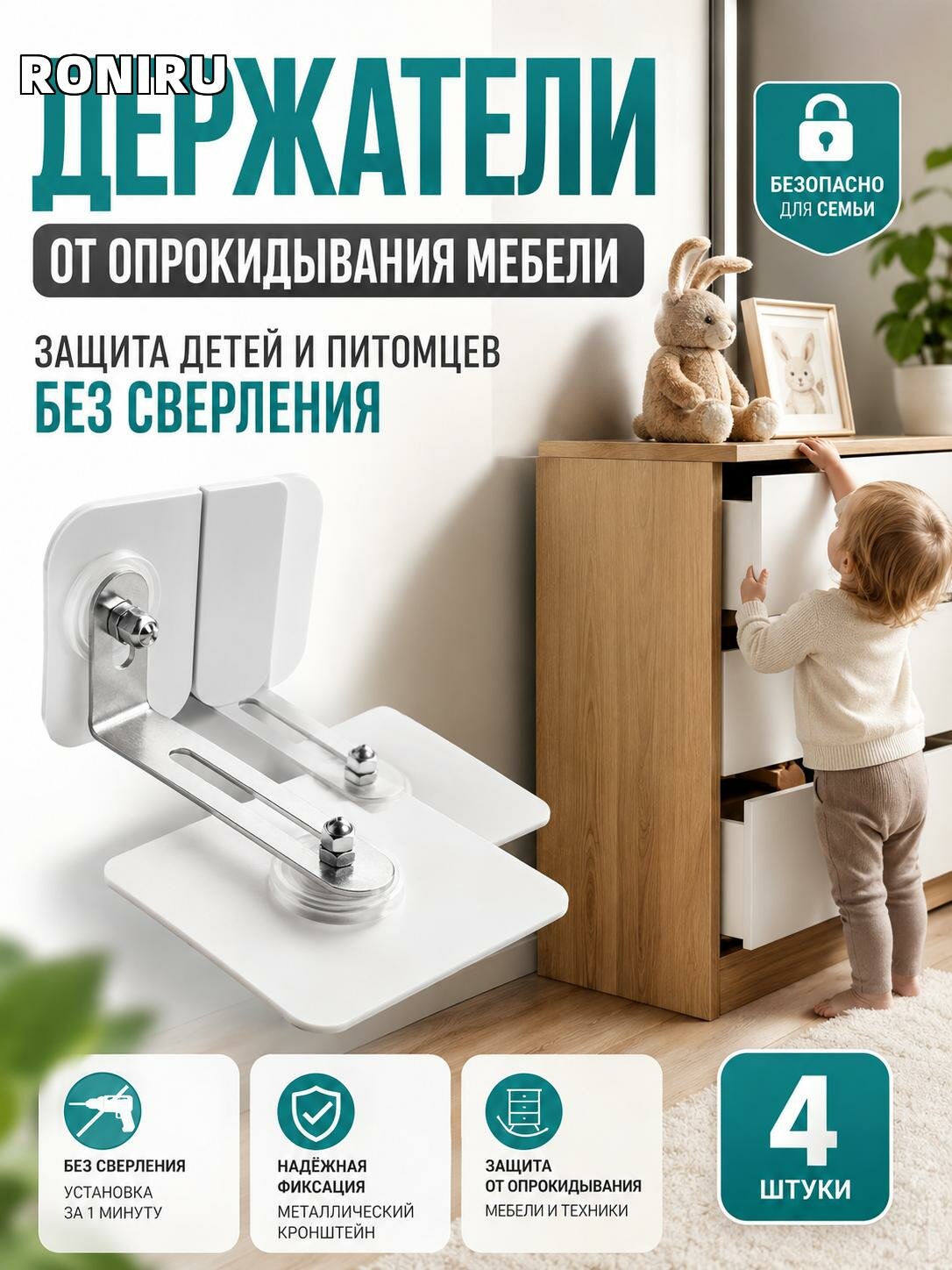 Клейкий мебельный держатель антиопрокид с металлическим кронштейном — защита детей и питомцев без сверления — быстро