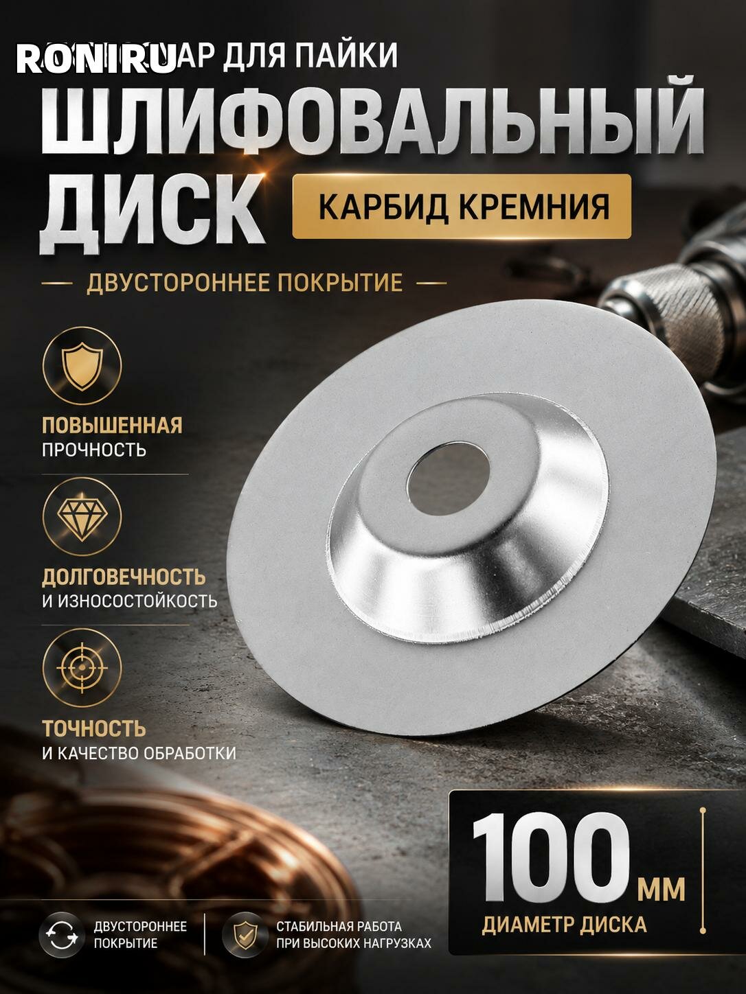 Аксессуар для пайки, диск шлифовальный карбид кремния 100 мм, двустороннее покрытие, повышенная прочность и долговечность