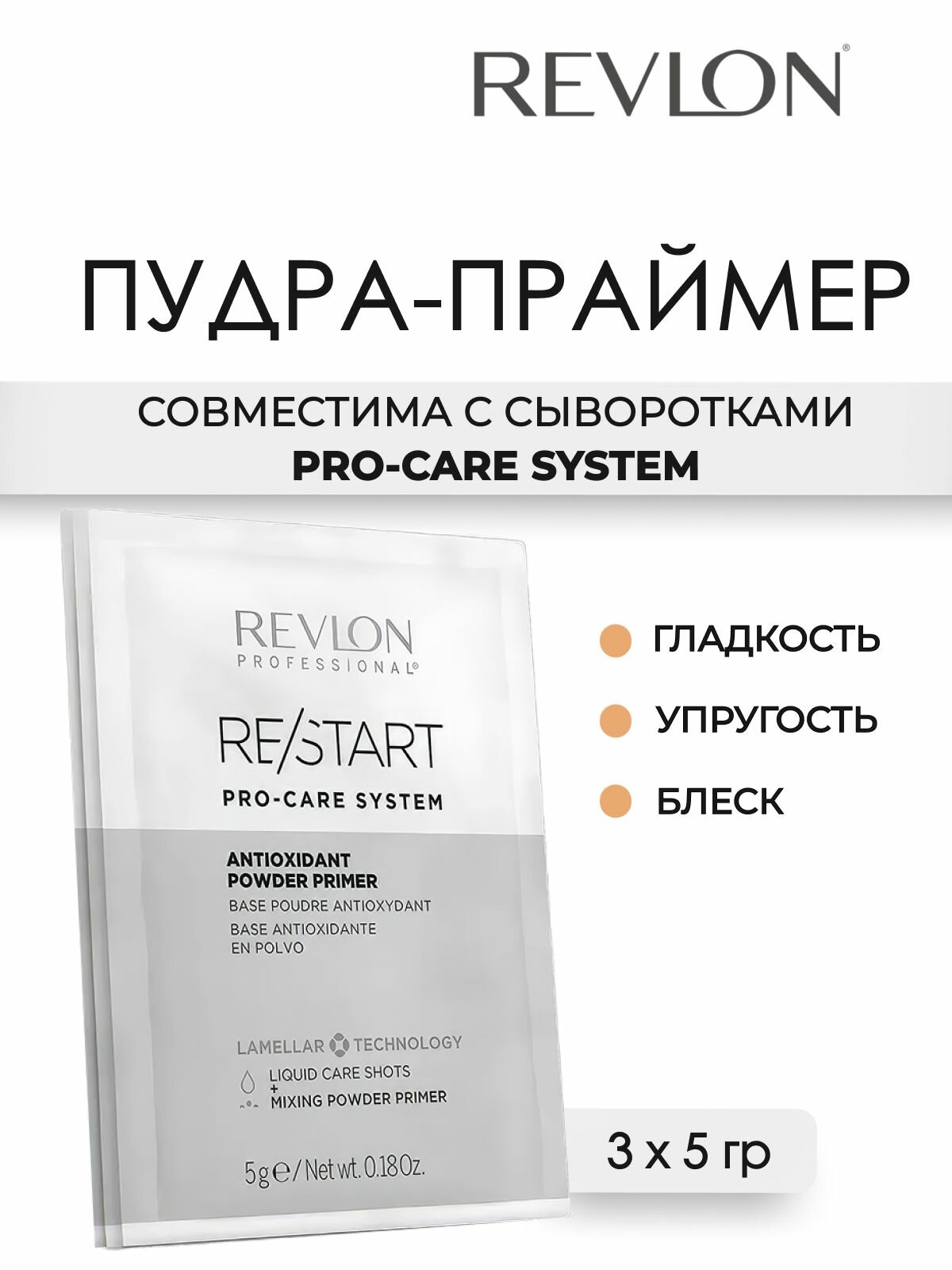 Revlon Antioxidant Powder Prime Пудра-праймер для волос 3шт x 5 мл