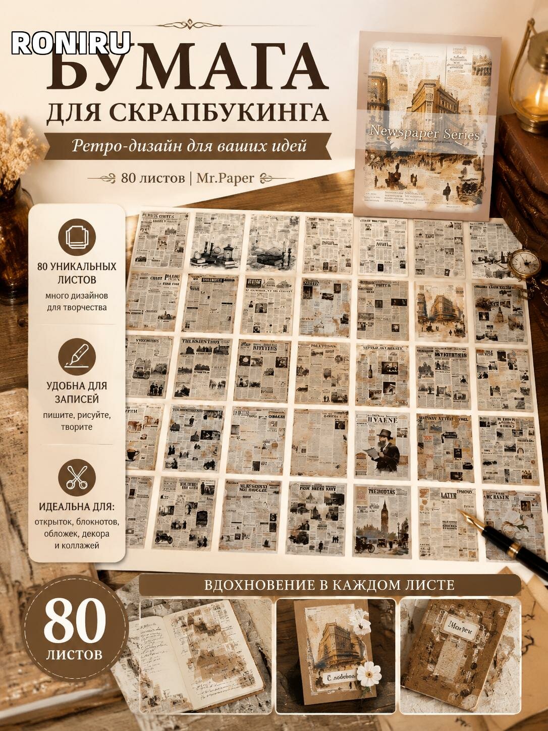 Бумага для скрапбукинга Mr.Paper — 80 листов с ретро-дизайном, записываемая бумага для открыток, блокнотов, чехлов