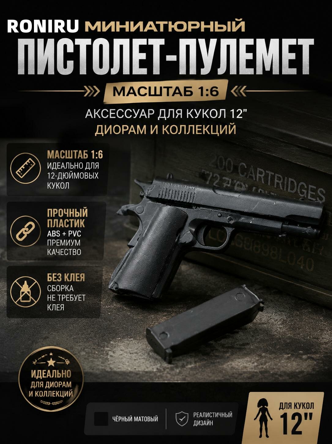 Миниатюрный пистолет-пулемет 1:6 для 12-дюймовых кукол, чёрный матовый, аксессуар для диорамы и коллекции без клея