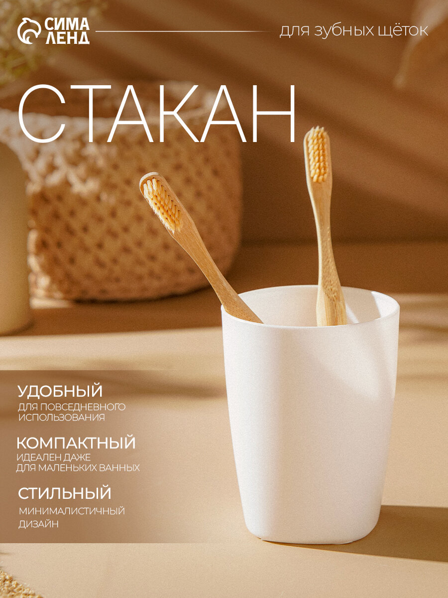 Стакан пластиковый для зубных щеток BEROSSI "Aqua", цвет белый