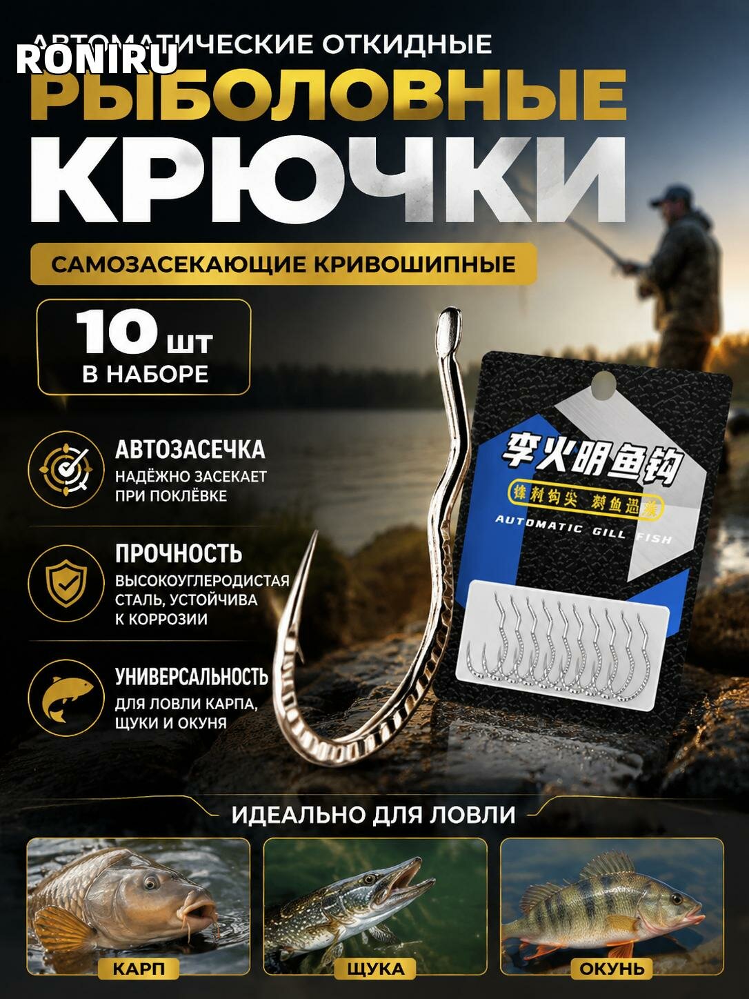 Крючки рыболовные автоматические откидные кривошипные, самозасекающие, 10 шт, для ловли карпа, щуки и окуня Набор