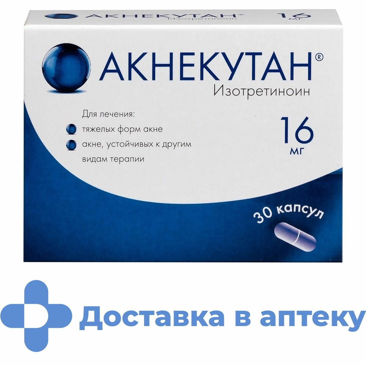 Акнекутан, капсулы 16 мг, 30 шт.