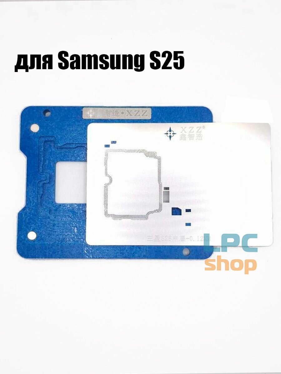 XZZ BGA Трафареты (SAM-S25) для Samsung S25 для реболлинга среднего уровня с платформой