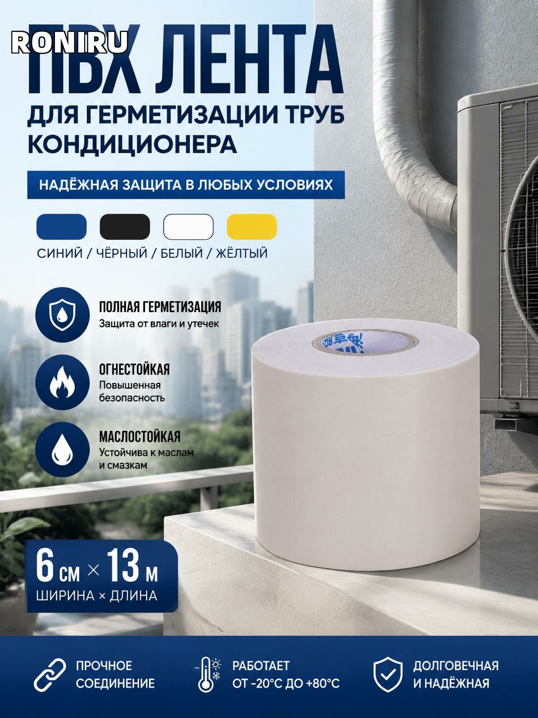 ПВХ лента для герметизации труб кондиционера, маслостойкая и огнестойкая, 6 см х 13 м, синий/чёрный/белый/жёлтый