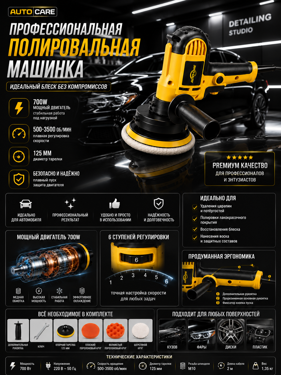 Полировальная машинка AUTO CARE, с регулировкой оборотов, прямая ручка, жёлтая, 220В