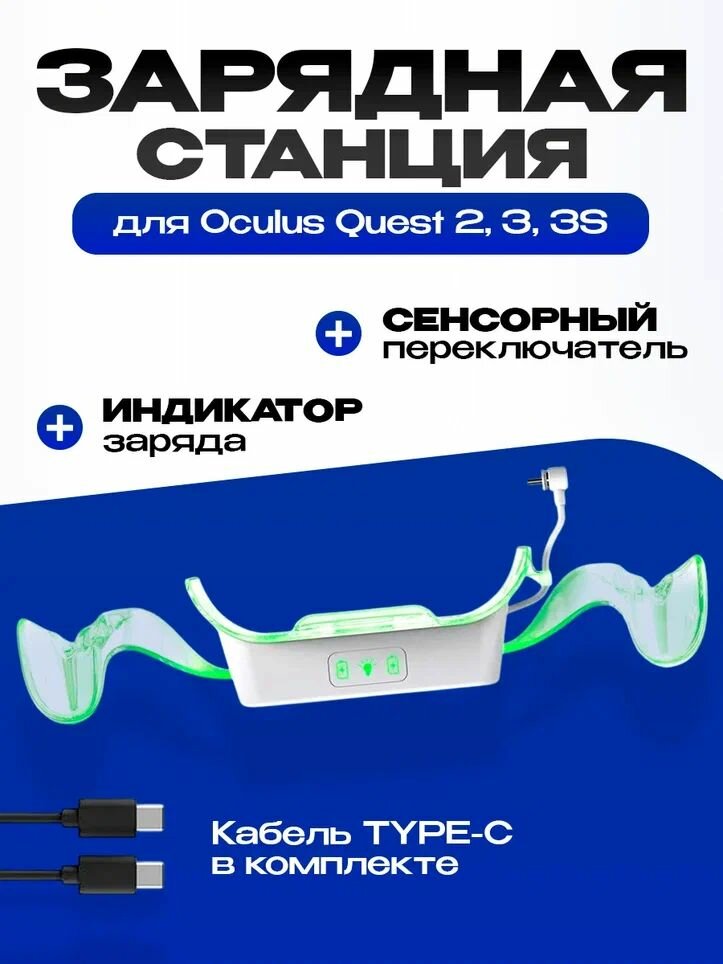Подставка с зарядной станцией DOBE для Oculus Quest 2 / 3 / 3S
